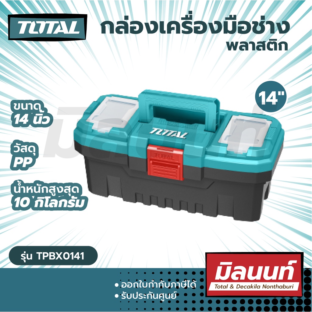 Total รุ่น TPBX0141 กล่องเครื่องมือช่าง พลาสติก พร้อมถาด ขนาด 14 นิ้ว ...