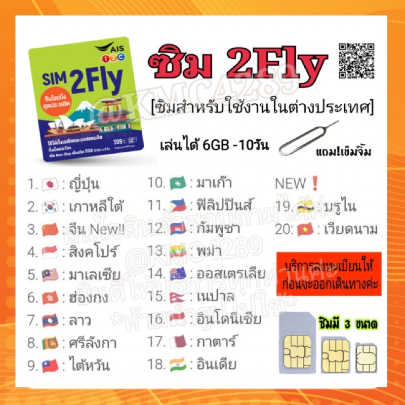 Sim2fly ถูกที่สุด พร้อมโปรโมชั่น - ธ.ค. 2021 | BigGo เช็คราคาง่ายๆ