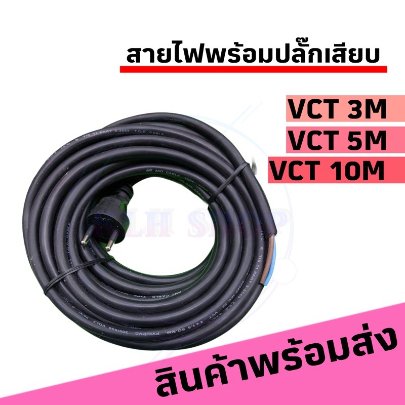 สายไฟพร้อมปลั๊ก AC 220V สาย VCT | Shopee Thailand
