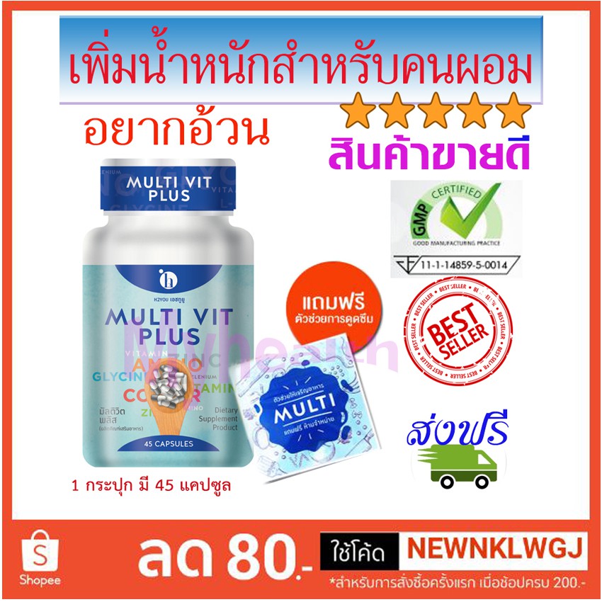 มัลติวิต พลัส MultiVit plus เพิ่มน้ำหนัก มัลติวิตามิน เพิ่มน้ำหนัก อยาก ...