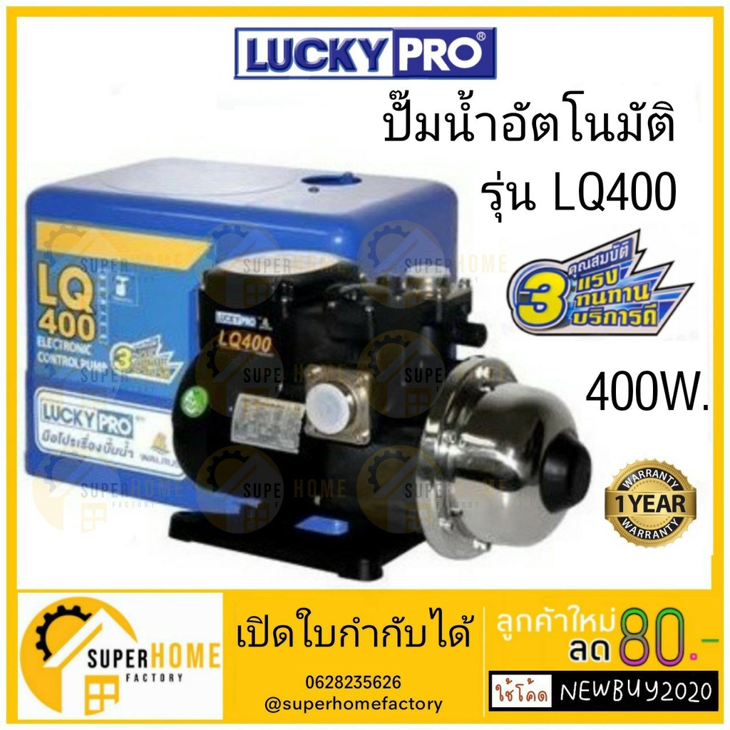 ทบทวนLUCKY PRO ปั๊มน้ำอัตโนมัติ ขนาด 400 วัตต์ รุ่น LQ400 ปั๊มน้ำ ปั้ม ...