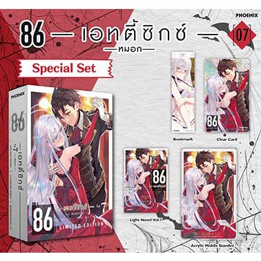 พร้อมส่ง Special Set Complete Set (LN) นิยาย 86 -เอทตี้ซิกซ์- Eighty six เล่ม 7 - 8 - 9 มือ1 ใน ...