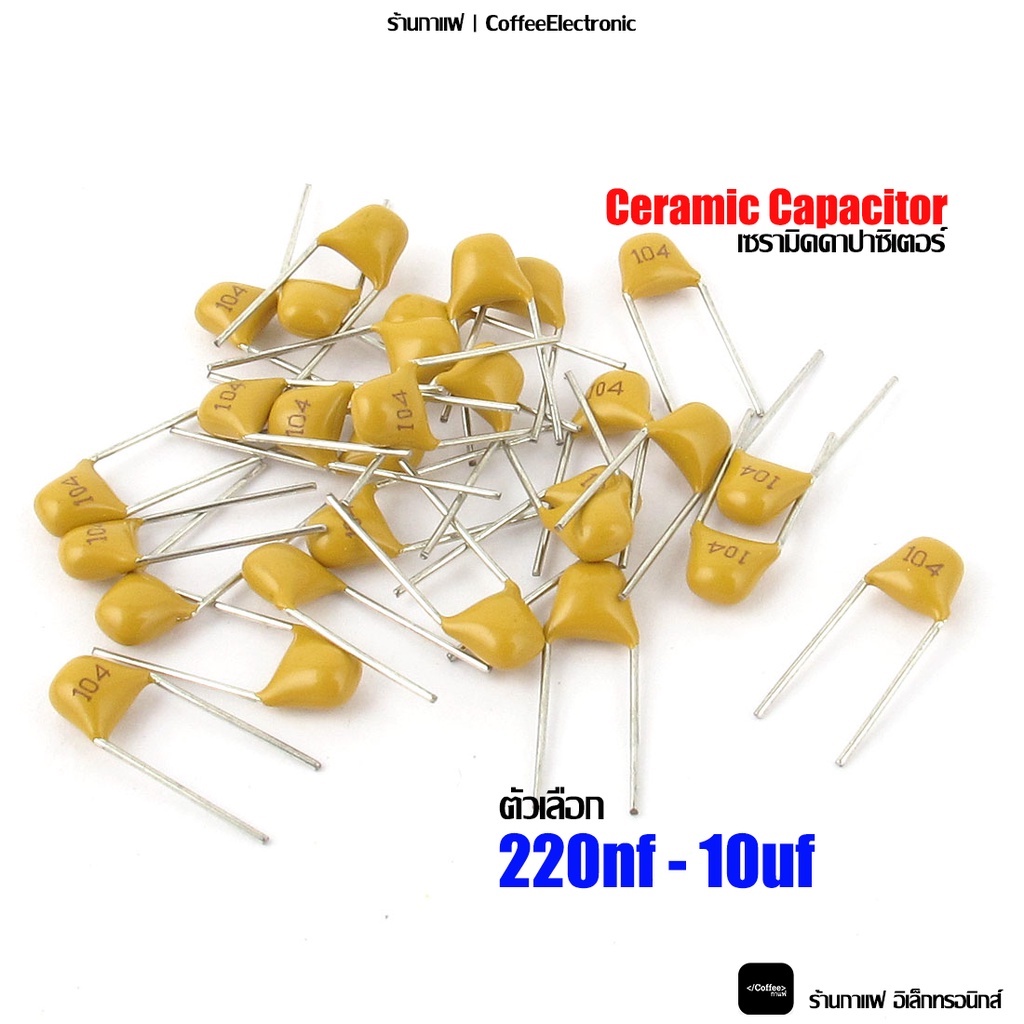 ตัวเก็บประจุ เซรามิคคาปาซิเตอร์ C Ceramic Capacitor 220nf - 10uf ...