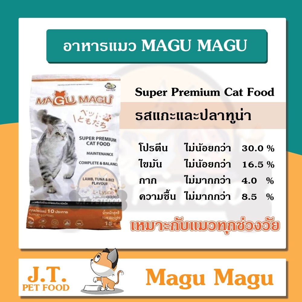 กระสอบ MAGU MAGU (มากุมากุ) อาหารแมวซูเปอร์พรีเมียม - buddy_petshop ...