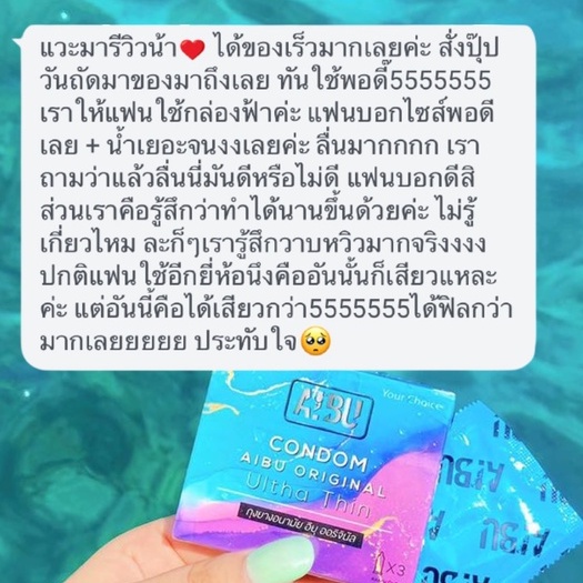ถุงยาง อิบุ AIBU กลิ่นวานิลาไอศกรีมมะม่วง บาง 0.02 ขนาด 5256 ไม่ระบุ ...