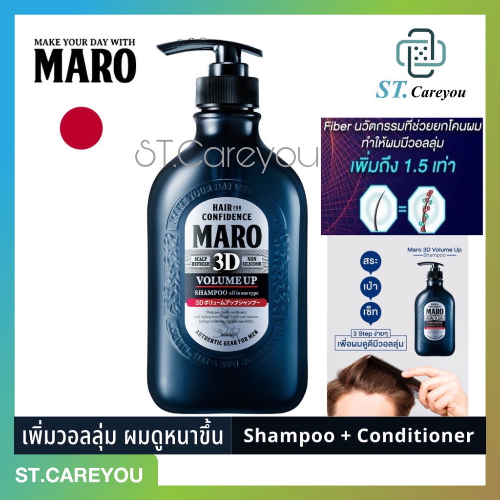 Maro 3D Volume Up Shampoo Ex 460 ml ผลิตภัณฑ์ยอดฮิตในญี่ปุ่น ลดผมหลุดร่วง และขจัดรังแคอย่างมี ...