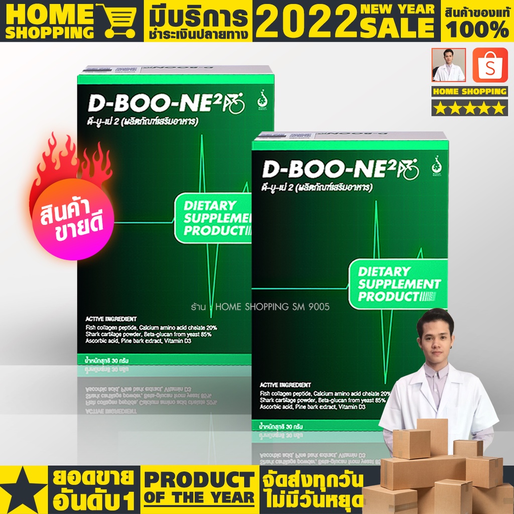 ดีบูน (ผง) D-BOON ของแท้จากสำนักงานใหญ่ ...