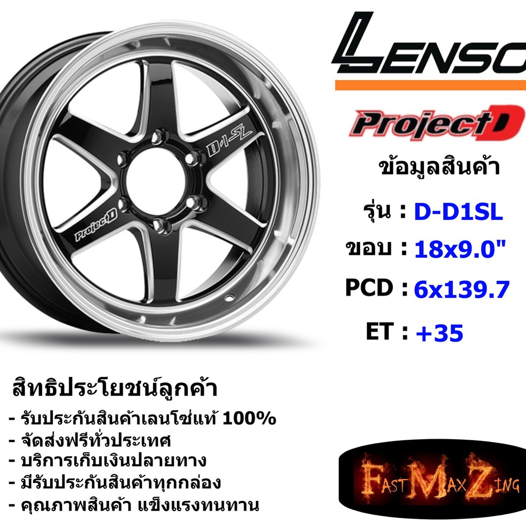Lenso Wheel ProjectD D1SL ขอบ 18x9.0" 6รู139.7 ET+35 สีBKWMA แม็กเลนโซ่ ...