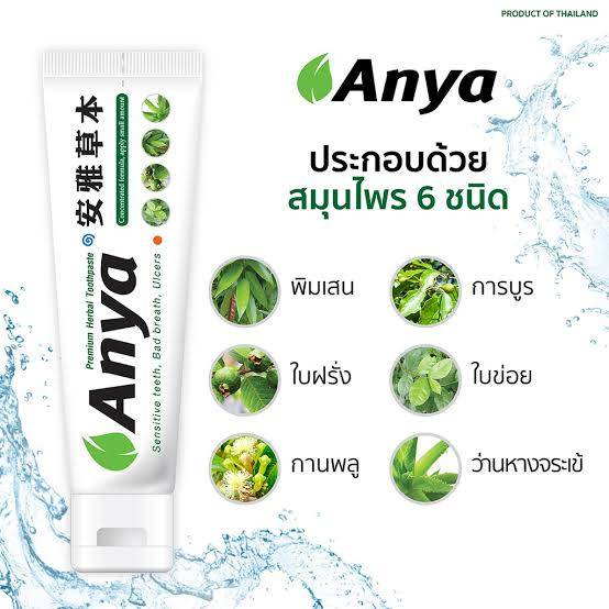 ยาสีฟันสมุนไพรอัญญ่า Anya ขนาด 120g 1 หลอด - tnkkshop - ThaiPick