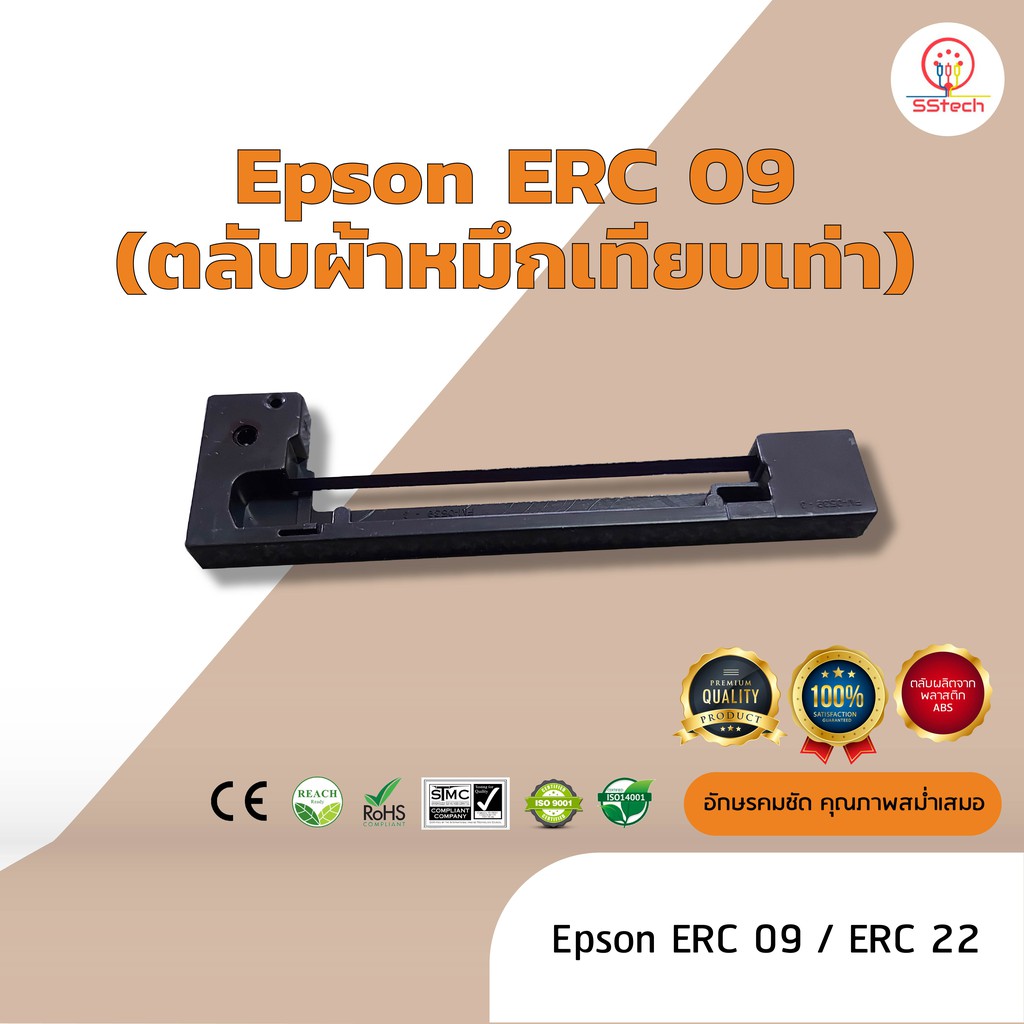Epson ERC09 ERC 09 ผ้าหมึก ตลับผ้าหมึกเทียบเท่า ใช้สำหรับเครื่องพิมพ์ ...
