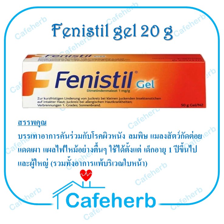 Fenistil Gel 20 g เฟนิสติล เจล 20 กรัม - cafeherb - ThaiPick