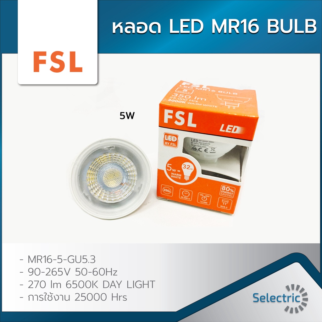 หลอด LED ขั้วMR16 BULB FSL 5W DAYLIGHT - sakuragisk - ThaiPick