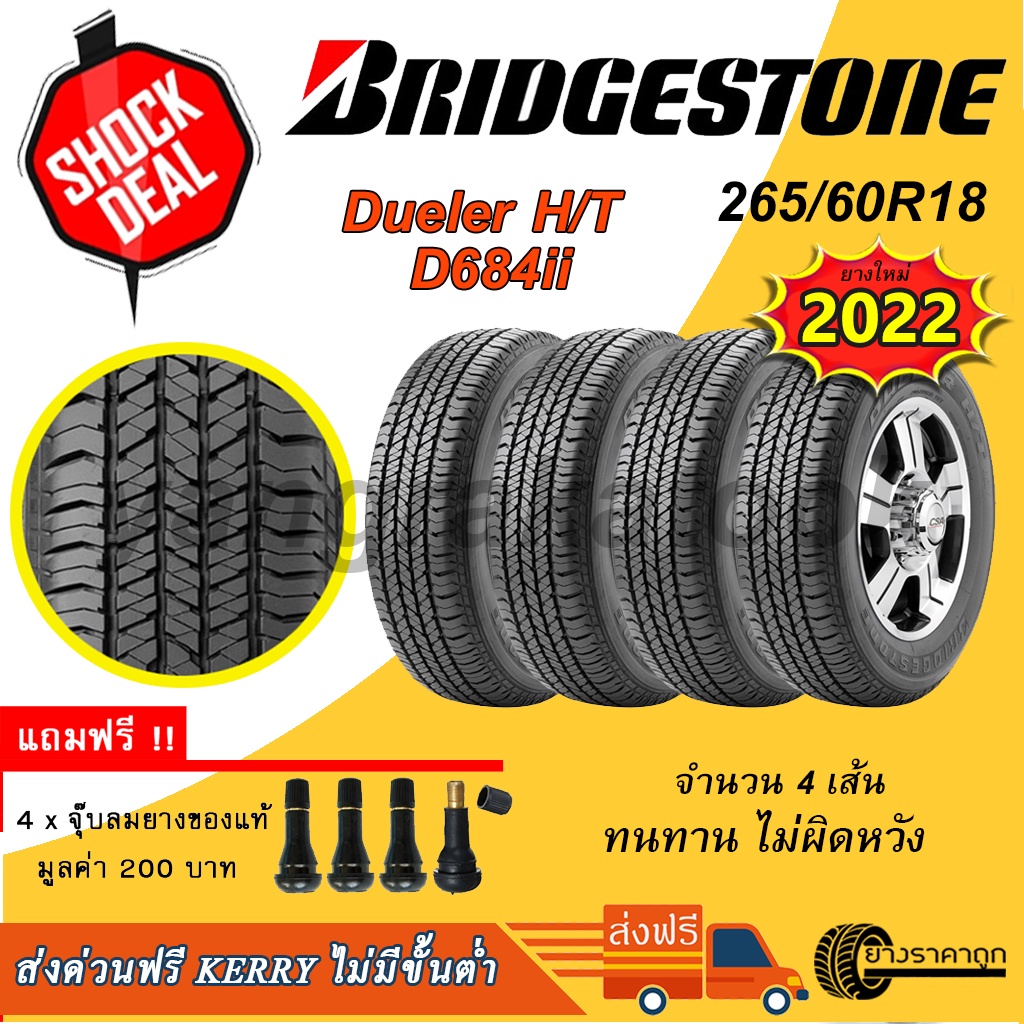 Bridgestone ยางรถยนต์ ขอบ18 265/60R18 Dueler H/T 684ii (4เส้น) ยางใหม่2023 ฟรีจุบลมของแถม ...