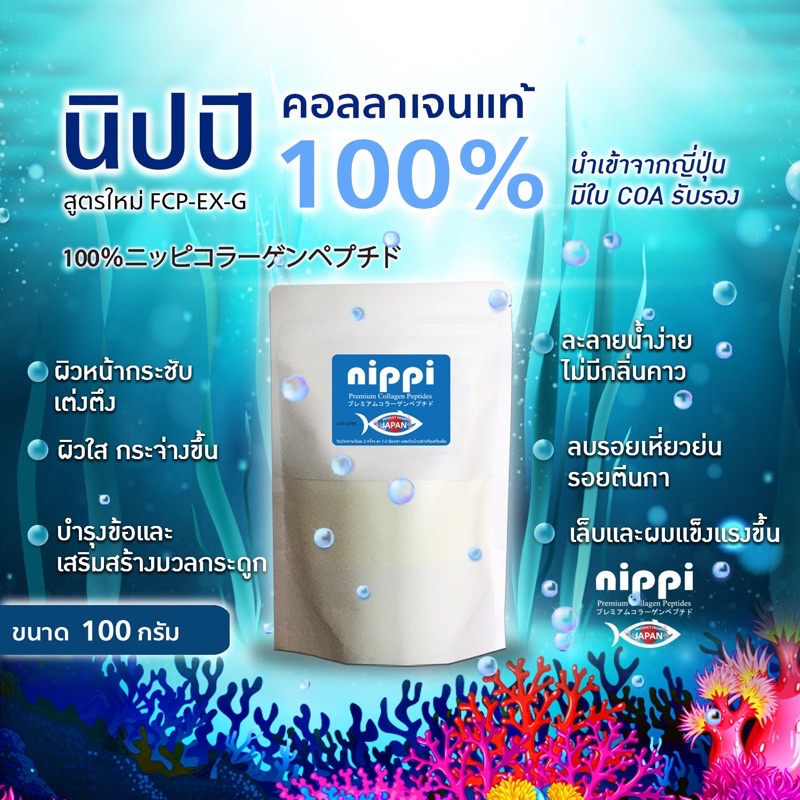 Nippi Collagen Peptide คอลลาเจนผงจากญี่ปุ่น - taewshop1117 - ThaiPick