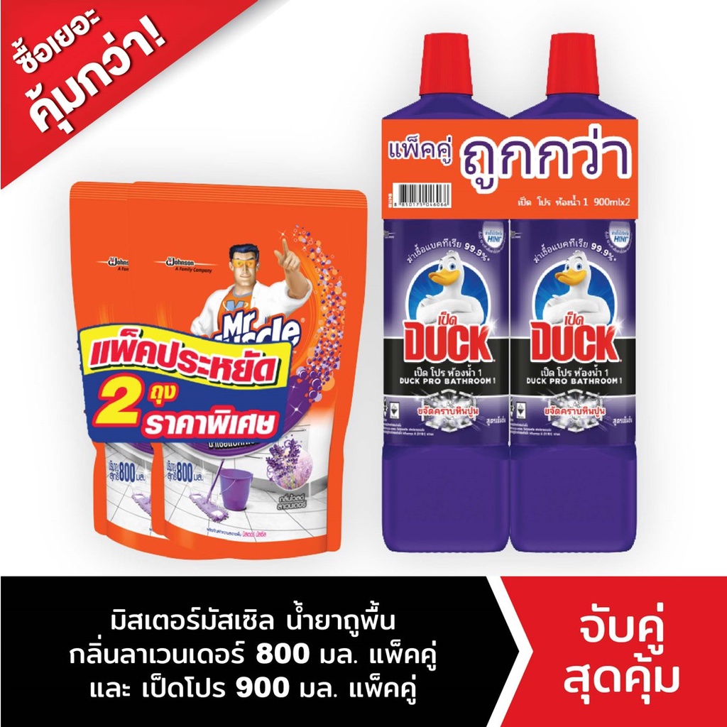 Mr Muscle Floor Cleaner Lavender 800ml Twinpack+Duck Pro Bathroom ...
