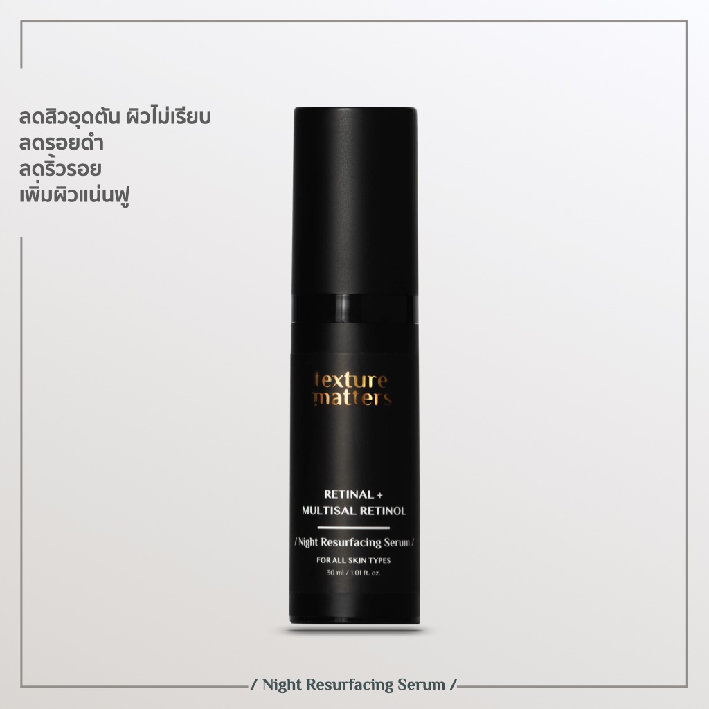 Texture Matters Retinal MultiSal Retinol Night Resurfacing Serum รหัส ...