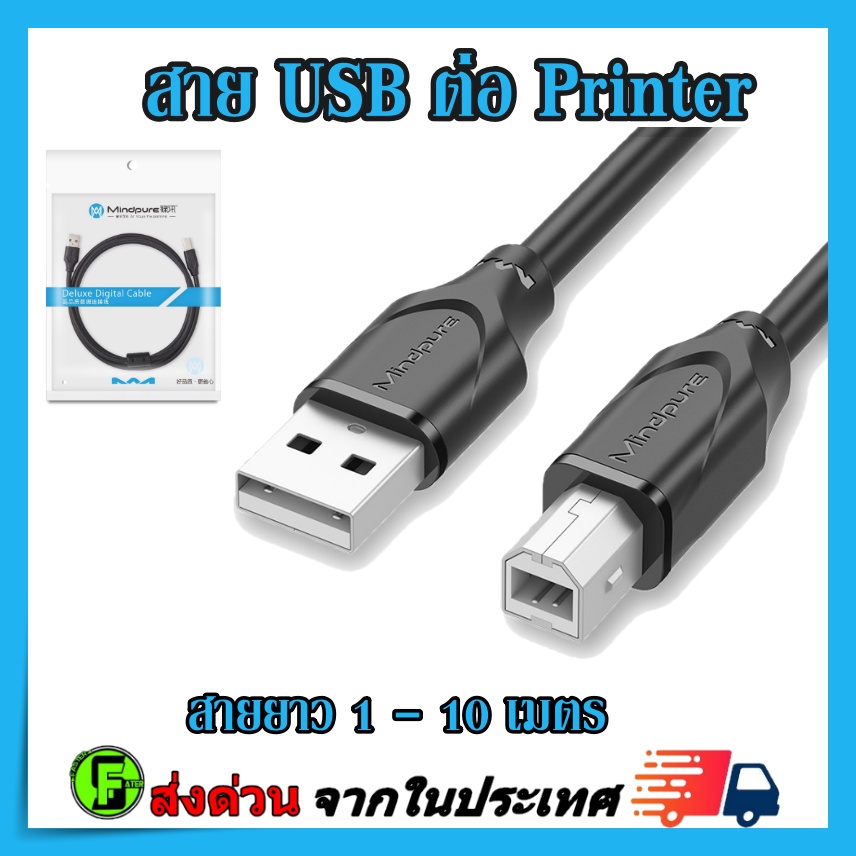สาย USB ปริ้นเตอร์ CABLE USB PRINTER สาย เกรด A | Shopee Thailand