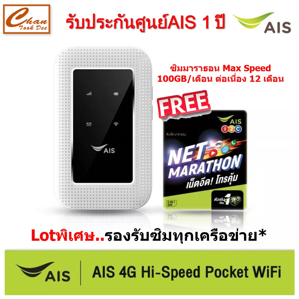 Pocket Wifi AIS ไม่ล็อคซิม 4G - mr.gadget.online - ThaiPick