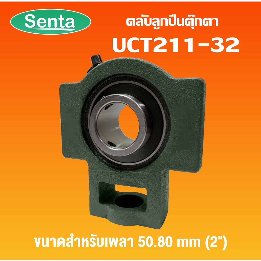 UCT211-32 ตลับลูกปืนตุ๊กตา UCT 211-32 BEARING UNITS ( เพลา 2" นิ้ว, 50. ...