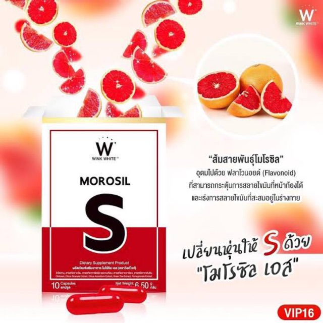 W morosil S ถูกที่สุด ของแท้ คุมน้ำหนัก - ppinklet_store - ThaiPick