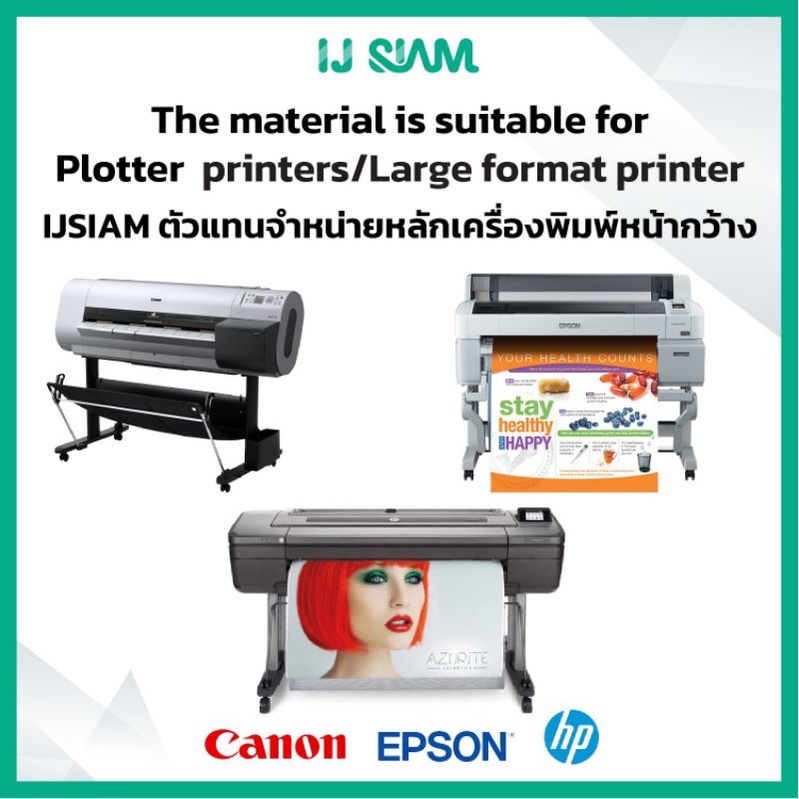 I.J. SIAM Inkjet Matt Coated Sticker (สติ๊กเกอร์กระดาษเคลือบด้าน) อิงค์ ...