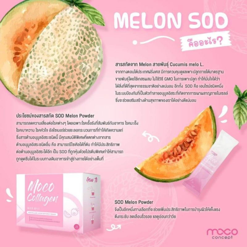 จัดส่งฟรี ???? ผลิตภัณฑ์เสริมอาหาร โมโค่ คอลลาเจน Moco Collagen คอลลาเจน 3 ไทด์ ในซองเดียว ...