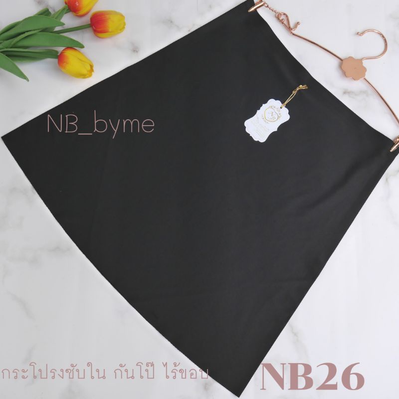 กระโปรงซับใน ไร้ขอบ กันโป๊ (แบรนด์ nb nice body) NB26 งานสั่งผลิตในประเทศไทย - nb_byme - ThaiPick
