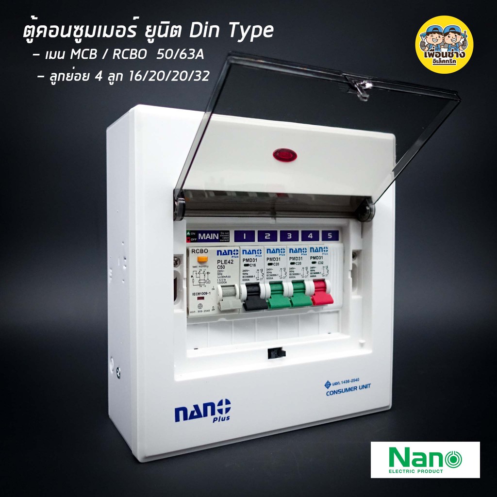 ตู้คอนซูมเมอร์ ตู้ควบคุมไฟ กันดูด CT 4 ช่อง พร้อมเมน RCBO 32A 50A หรือ ...