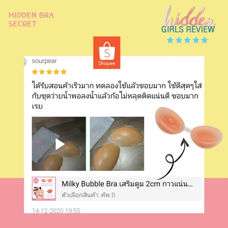 กางเกงในผู้หญิง [ Code : WSQPCP ลด 125 บาท ] Milky Bubble บราเสริมดูม 2cm กาวแน่นติดทน มีตะขอ ...