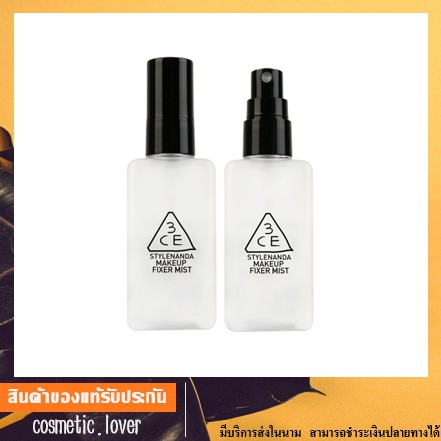 3CE MAKE UP FIXER MIST สเปรย์ล็อคเครื่องสำอาง - cosmetic.lover - ThaiPick