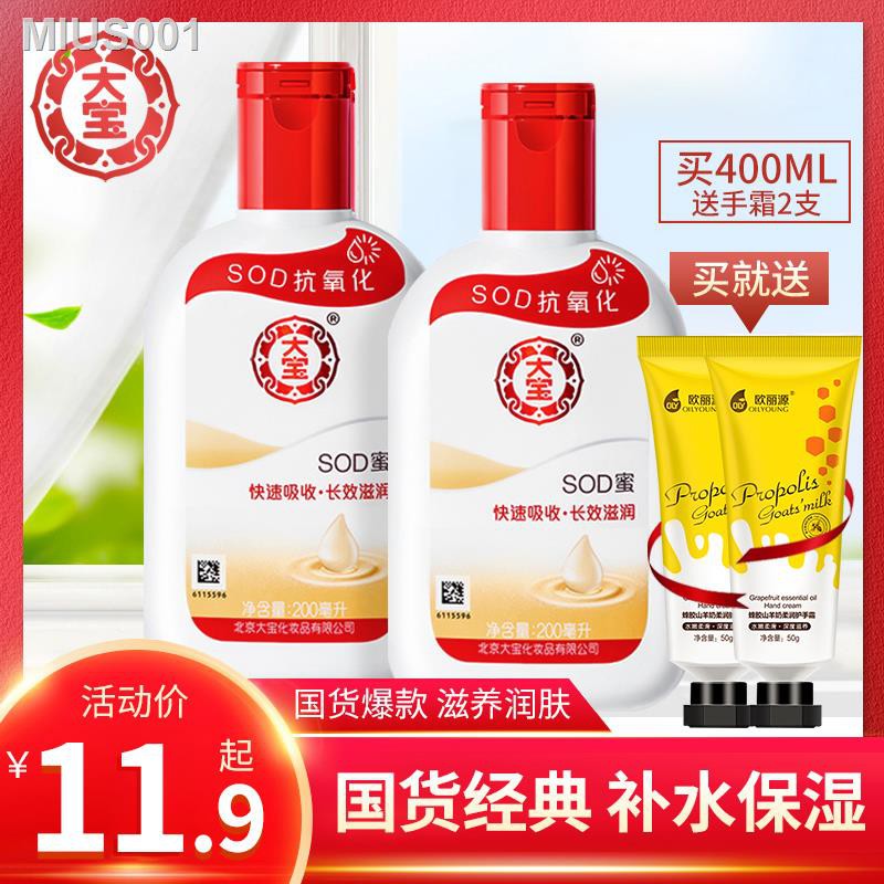 #สินค้าคุณภาพราคาถูก⚡Dabao SOD Honey Moisturizing Body Lotion Facial ...