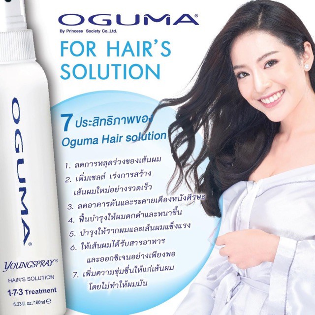 Oguma For Hair Solution 160ml | Shopee Thailand