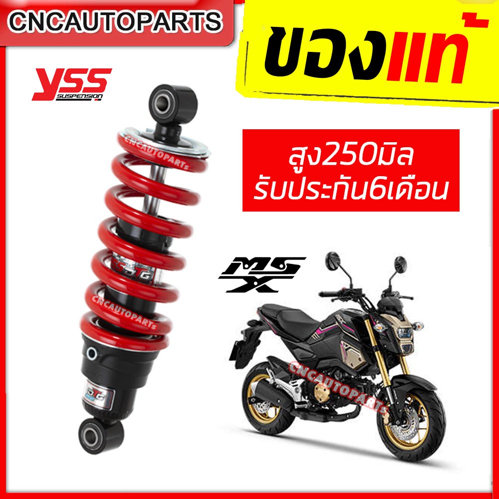 โช๊คแก๊ส YSS แท้ HONDA MSX125 MSX SF Grom ทุกรุ่น รุ่นโช๊ค DTG ของแต่ง ...