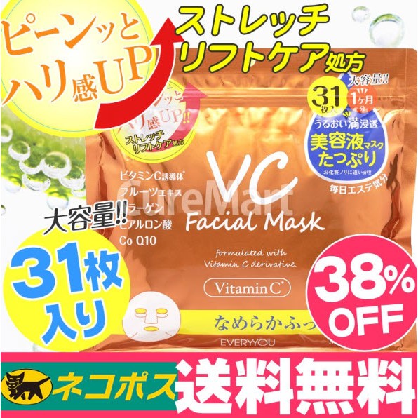 แผ่นมาร์คหน้า VC Facial Mask (Vitamin C) 31 แผ่นผลิตในญี่ปุ่น EVERYYOU ...