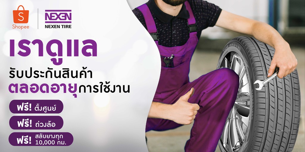 NEXEN Official Store, ร้านค้าออนไลน์ | Shopee Thailand