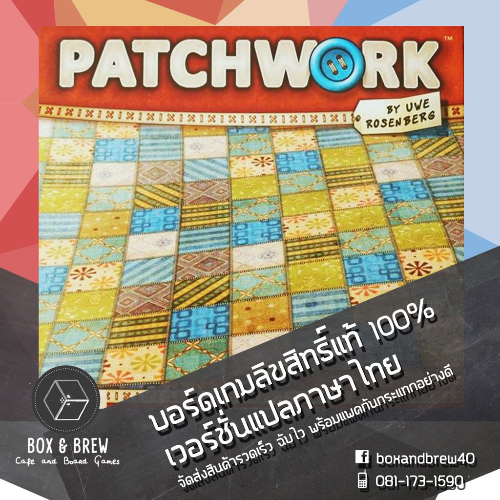 Patchwork (Thai Version) board game บอร์ดเกม - boxandbrewboardgames - ThaiPick