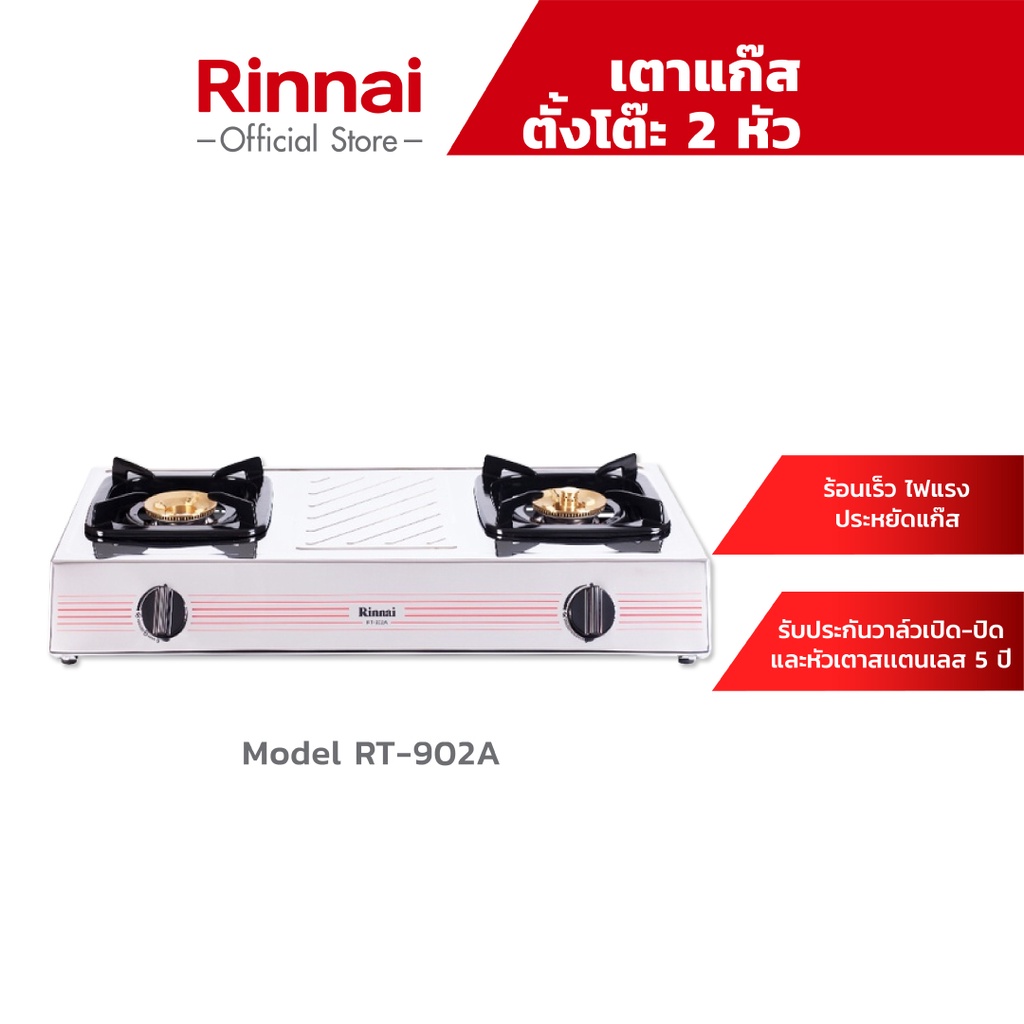 จัดส่งตรงจุดจัดส่งฟรี Rinnai เตาแก๊สตั้งโต๊ะ 2 หัว RT-902A ฝาเฟืองทองเหลือง ชั้น รับประกันวาล์ว ...