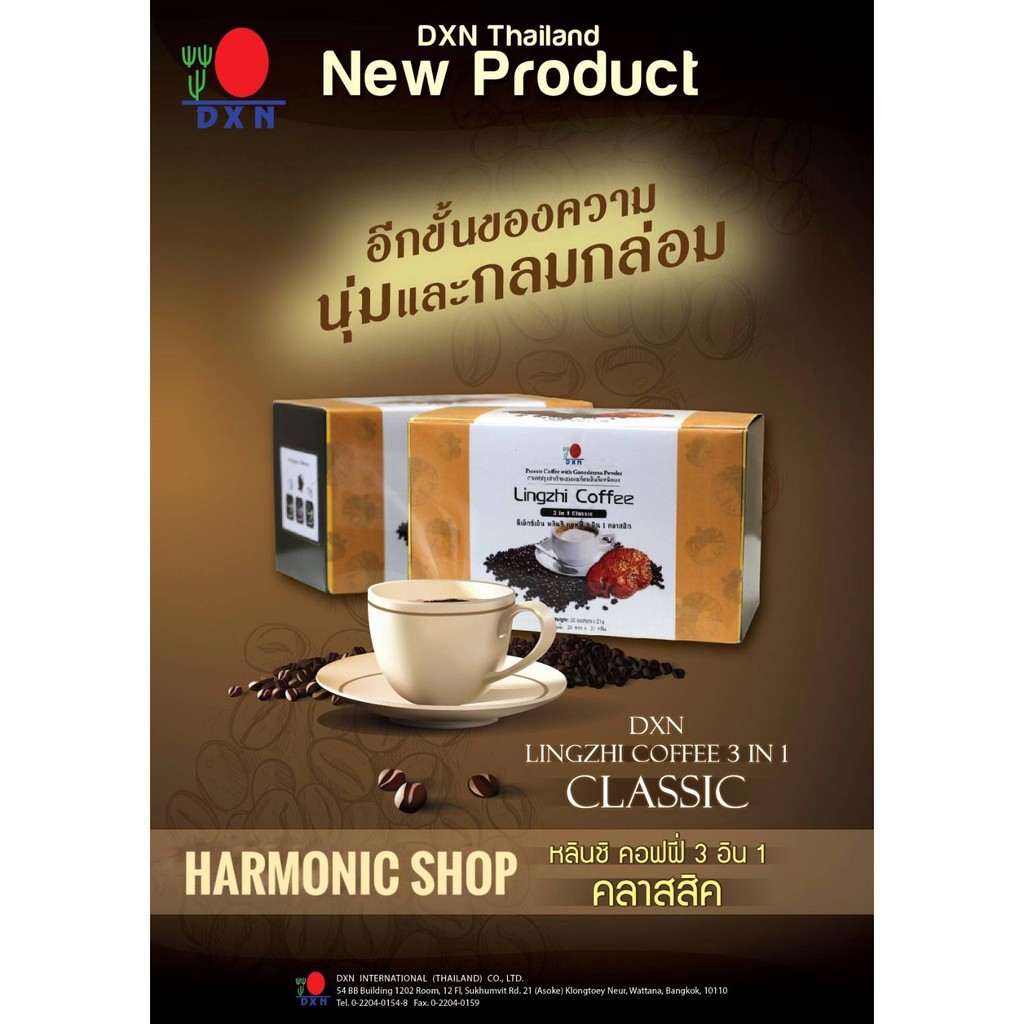 กาแฟ DXN Lingzhi Coffee 3 in 1 Classic | Shopee Thailand