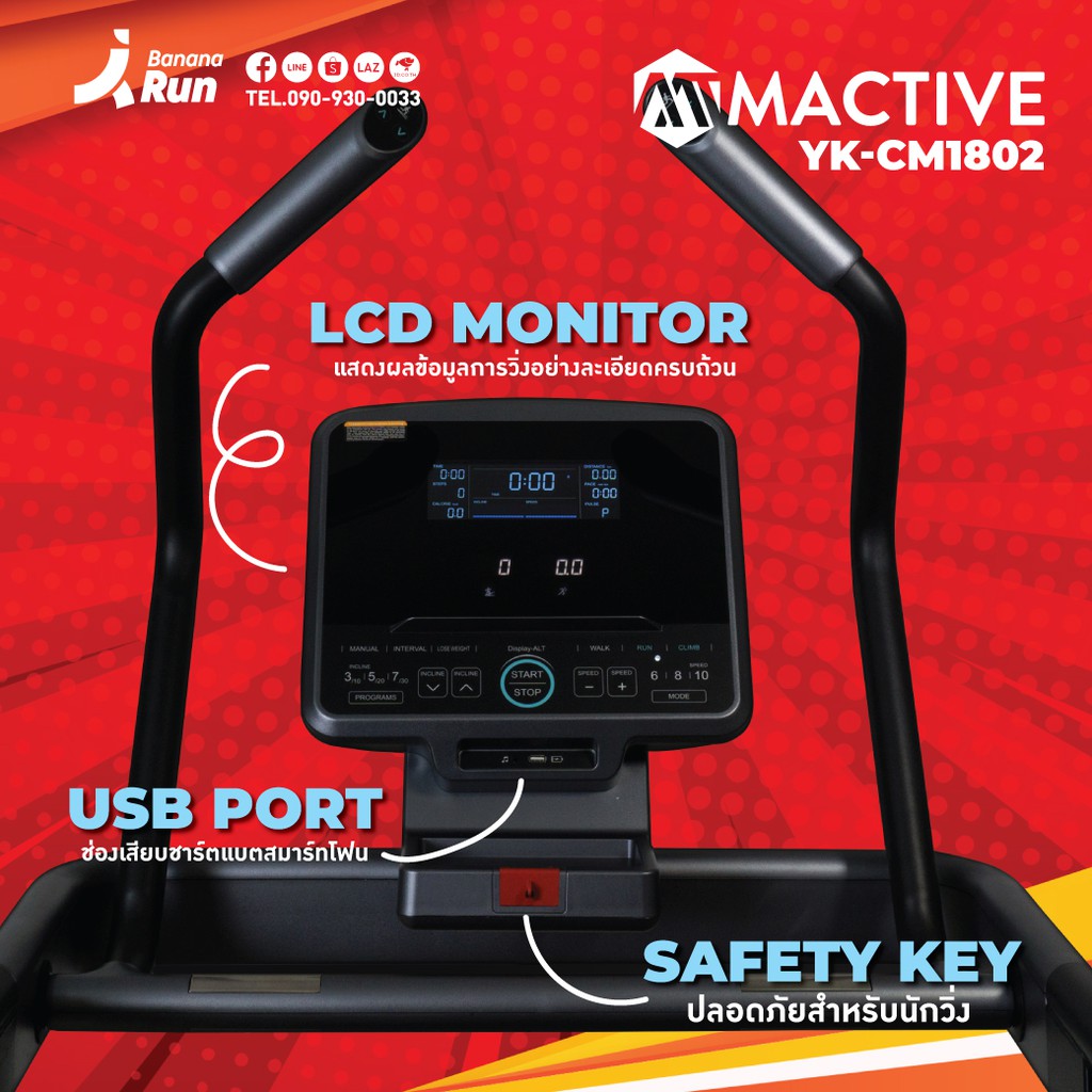 Mactive Treadmill YK-CM1802 ลู่วิ่งไฟฟ้า - bananarun - ThaiPick