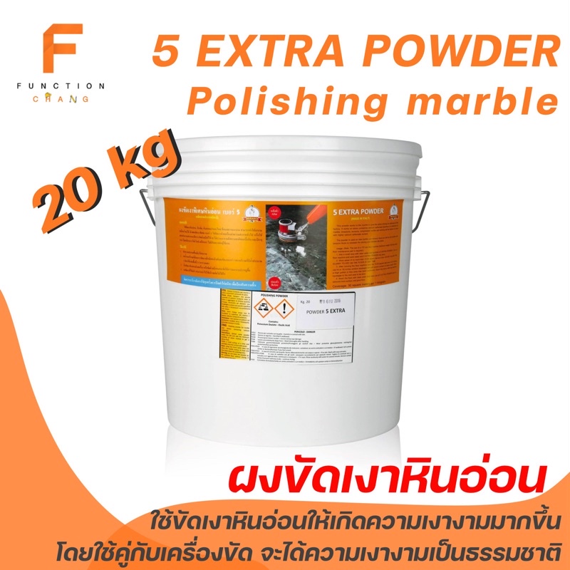 Polishing marble 5 Extra Powder 20 kg ผงขัดเงาหินอ่อน ผงขัดเงาพิเศษ 20 ...