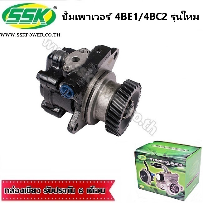 ปั๊มเพาเวอร์ ISUZU 4BE1-4BC2 รุ่นใหม่ | Shopee Thailand