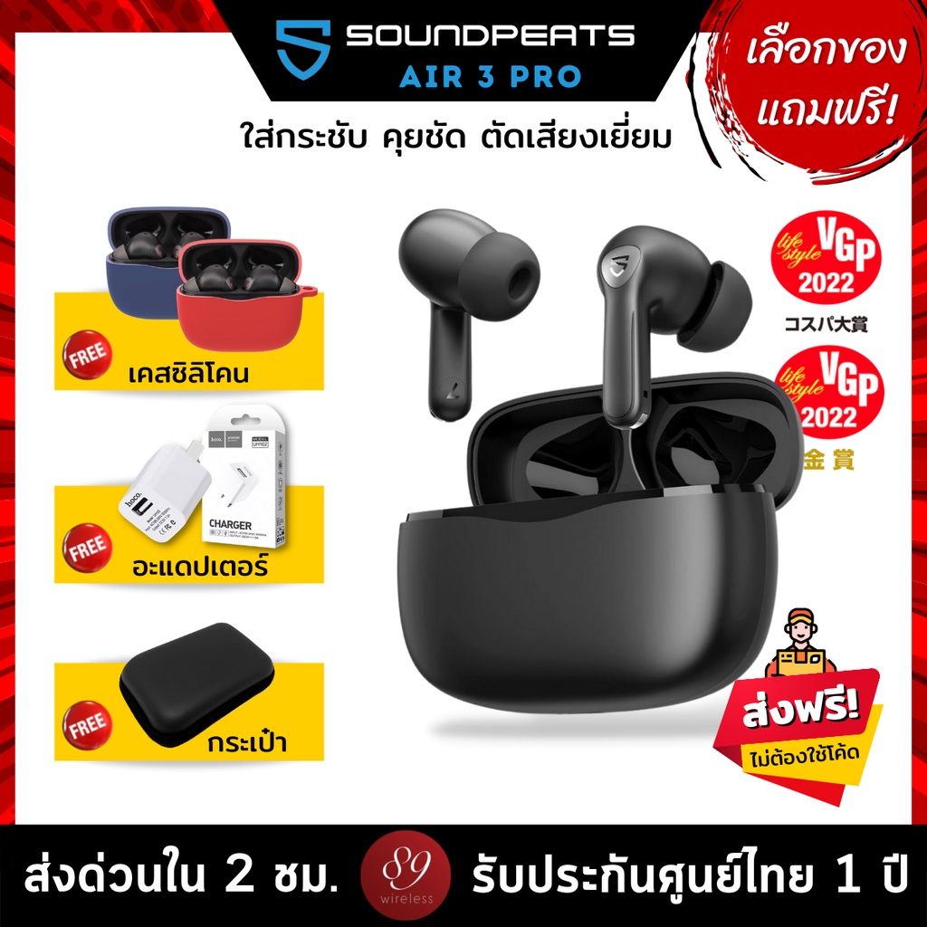 สั่งซื้อ air 3 pro, SoundPEATS ในราคาสุดคุ้ม | Shopee Thailand
