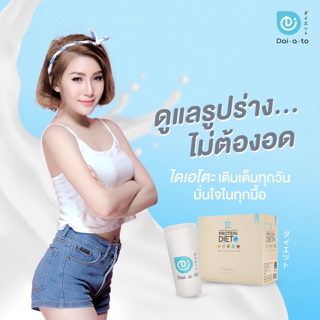 Daiato ไดเอโตะ Wheyprotein 3 กล่อง แถมฟรี 9 ซอง 1 แก้วเช็ค เวย์โปรตีน เซ็ต45วัน คุ้มสุดๆ ...