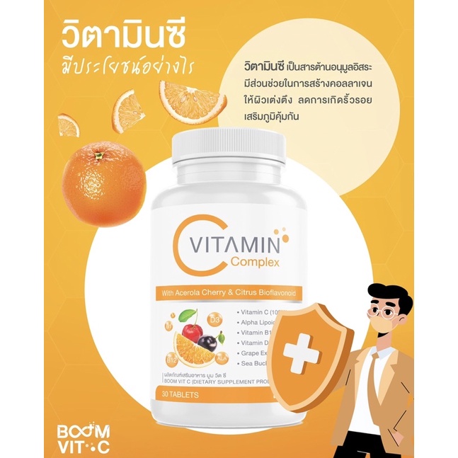 Boom Vit C บูม วิต ซี เสริมภูมิคุ้มกัน ป้องกันหวัด (สินค้าแท้ ...