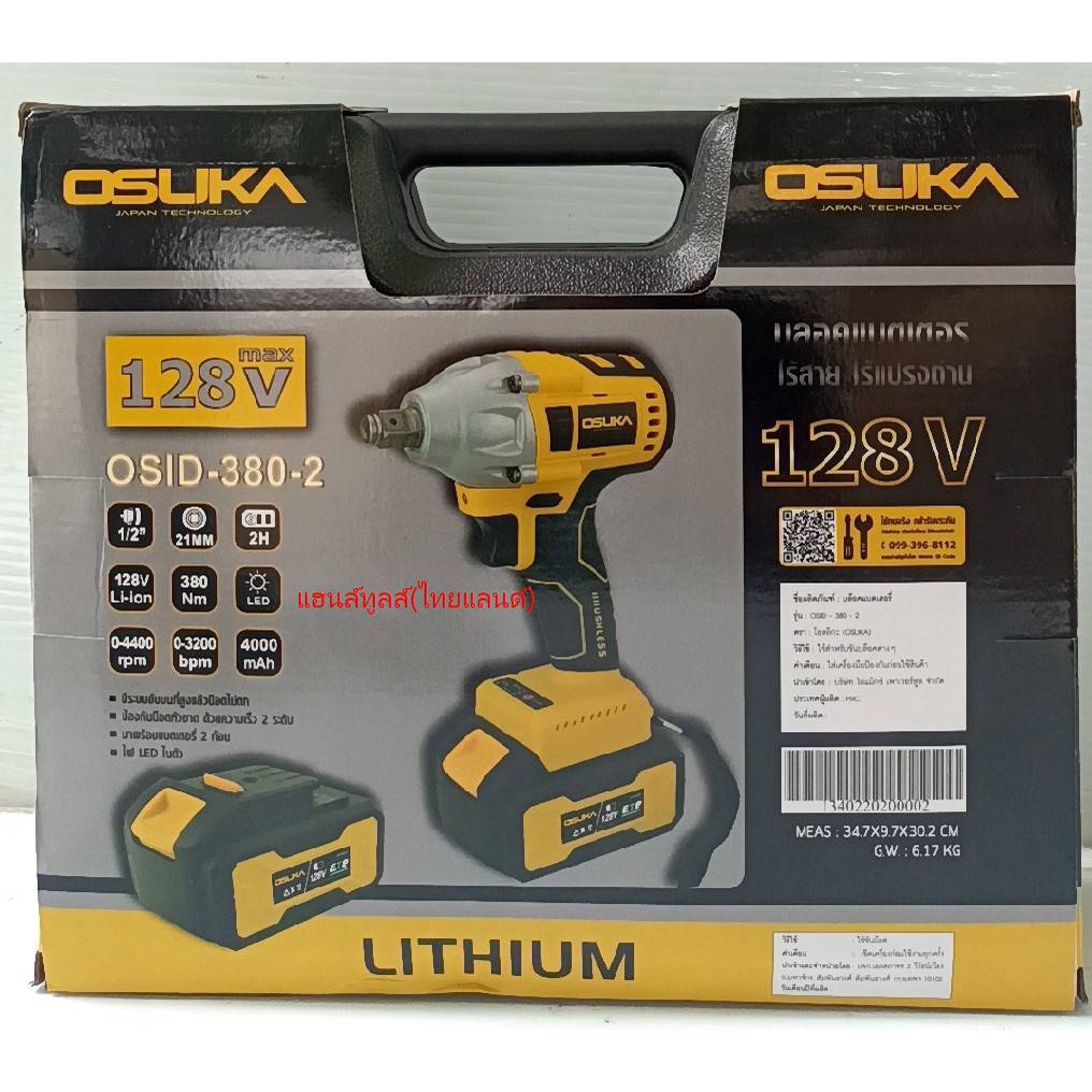 OSID-380 บล็อกไร้สาย OSUKA 128v. BRUSLESS รุ่นใหม่ล่าสุดประกัน 1 ปี รุ่นงานหนัก ...