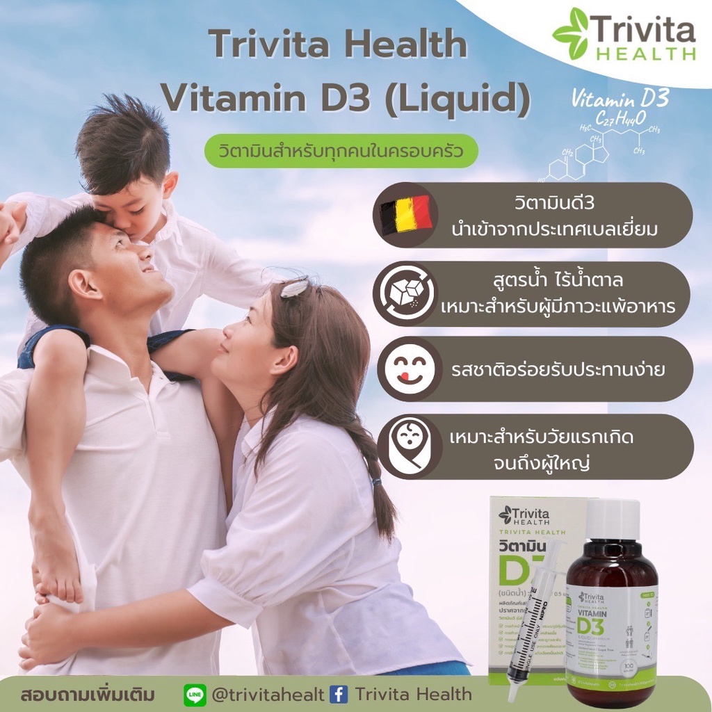 Trivita Health Vitamin D3 (Liquid)วิตามินดี3แบบน้ำ-สำหรับเด็กถึงผู้ใหญ่ ...