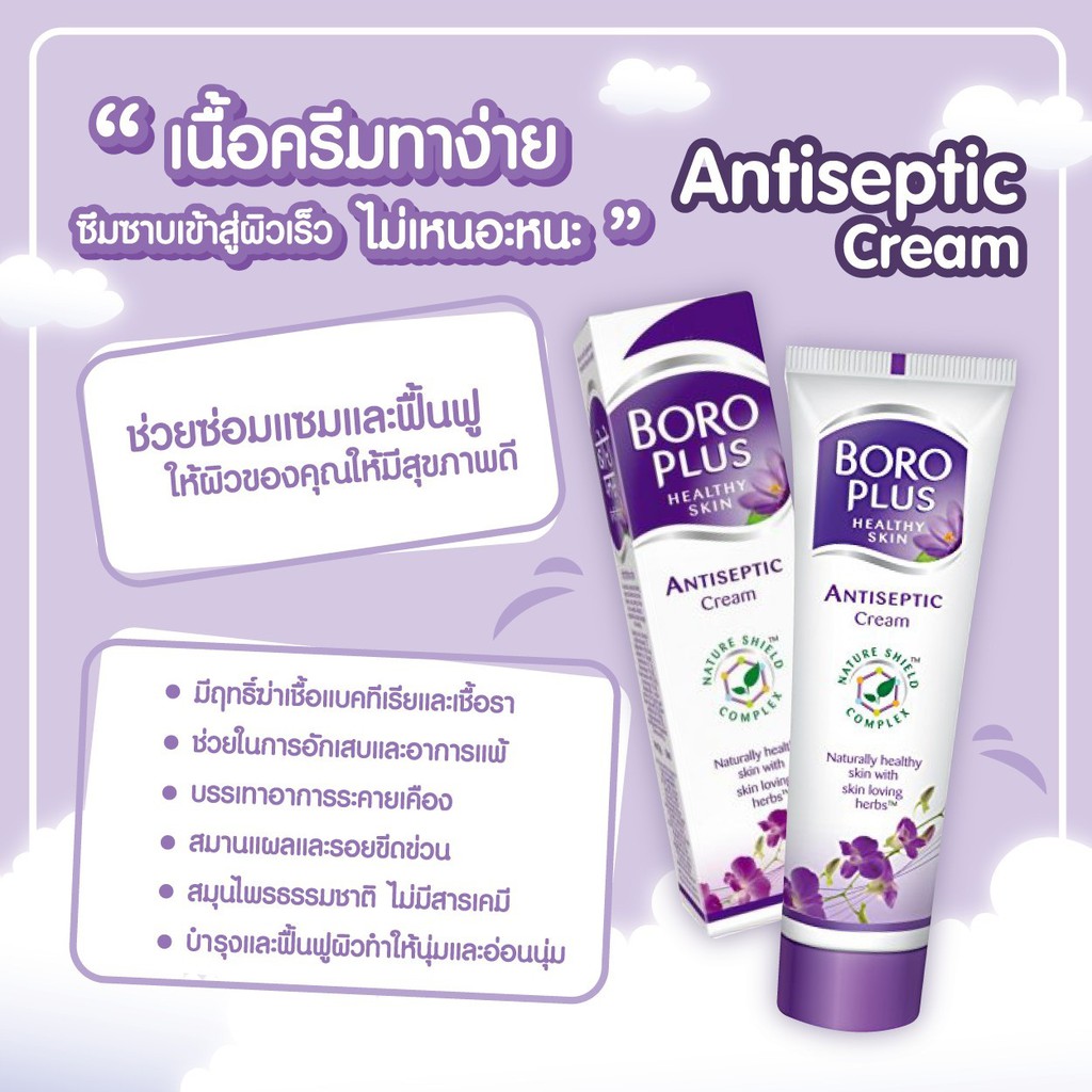 Boroplus 40 ml ครีมสารพัดประโยชน์ anticeptic cream โบโรพลัส โบโร่พลัส ...