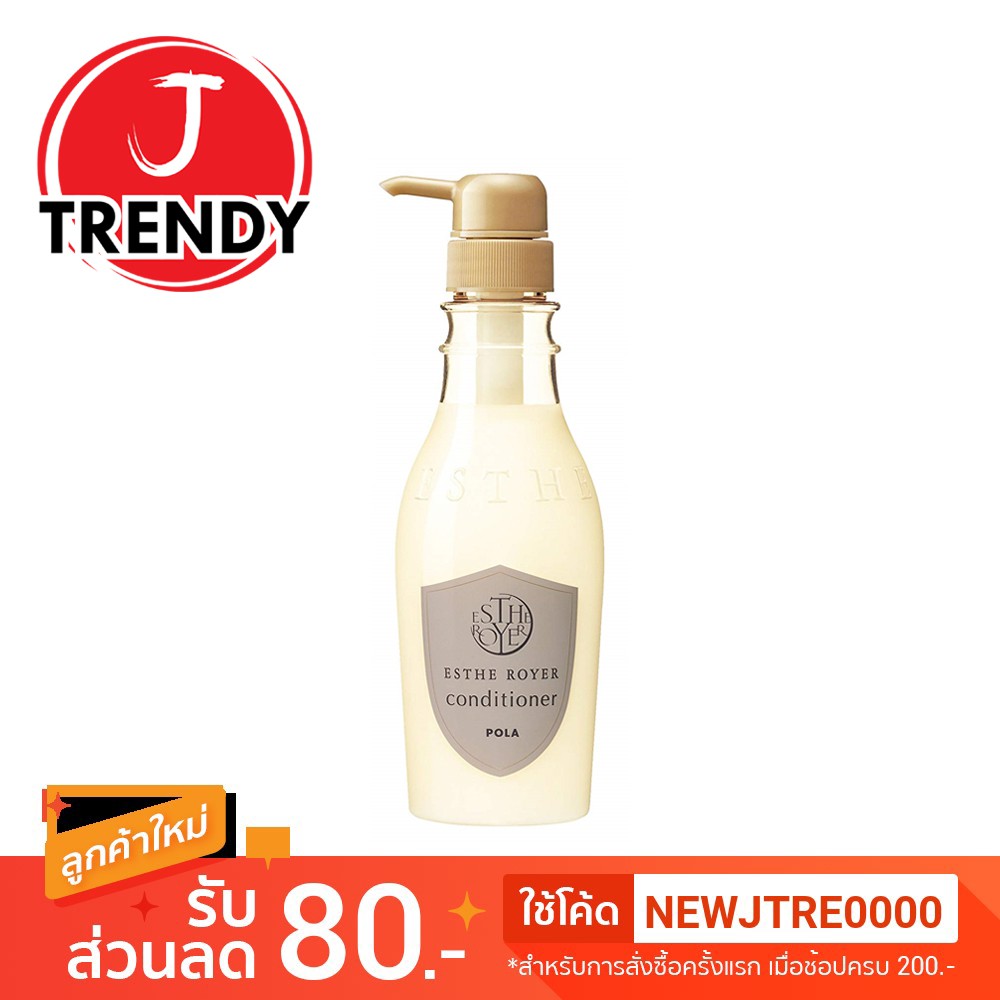 📌 [ส่งด่วน] Pola Conditioner Esthe Royer 400 ml. สุดยอดครีมนวดผมระดับ Hi-End (มีขายเฉพาะใน ...