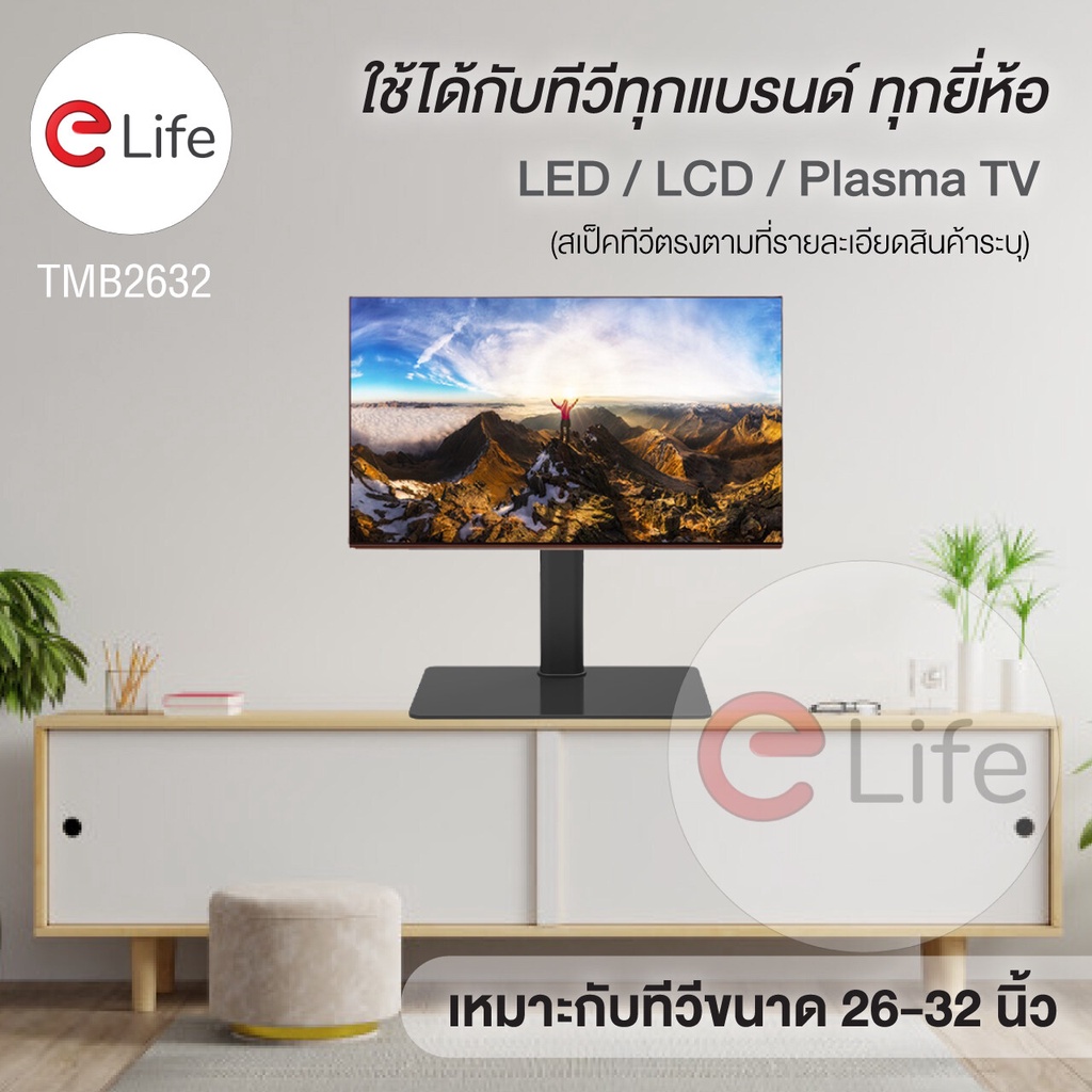 ขาตั้งทีวี ตั้งโต๊ะ Elife สำหรับTV LEDLCDPlasma ขนาด 26นิ้ว 29นิ้ว 32 นิ้ว ฐานกระจก วัสดุแผ่น ...