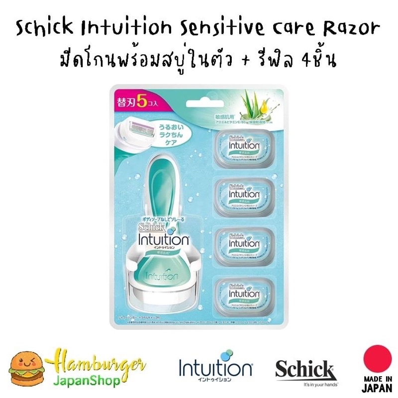 Schick Intuition Razor Club Pack Refill 5ชิ้น 2ชนิด ที่โกนขน ปลายสบู่ ...